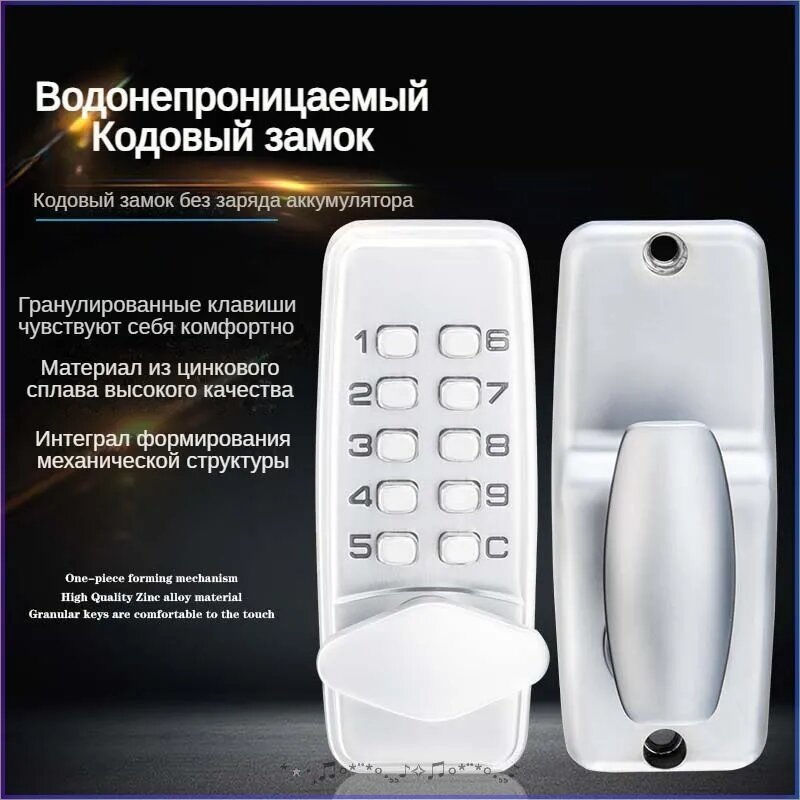 Кодовый замок на дверь калитку, механический, антивандальный, врезной, накладной, для шкафа, ящика