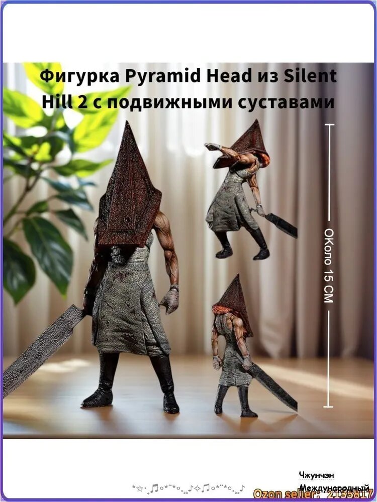 Фигурка Pyramid Head из Silent Hill 2 с подвижными суставами 15 см
