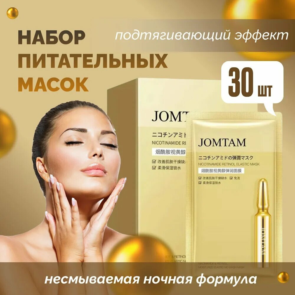 Маска косметическая Восстановление Для всех типов кожи