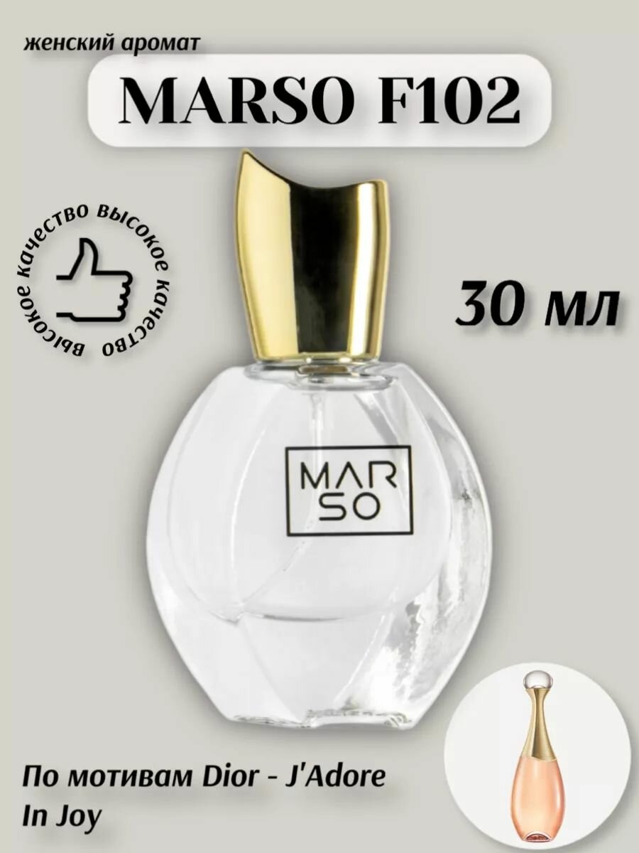 Духи F102 по мотивам Dior J'Adore in Joy
