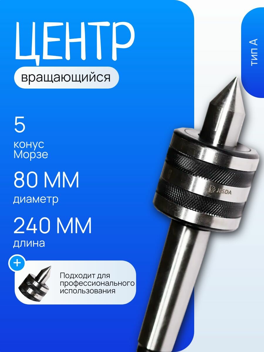 Центр вращающийся КМ5 А-1-5-Н SGT JESDA