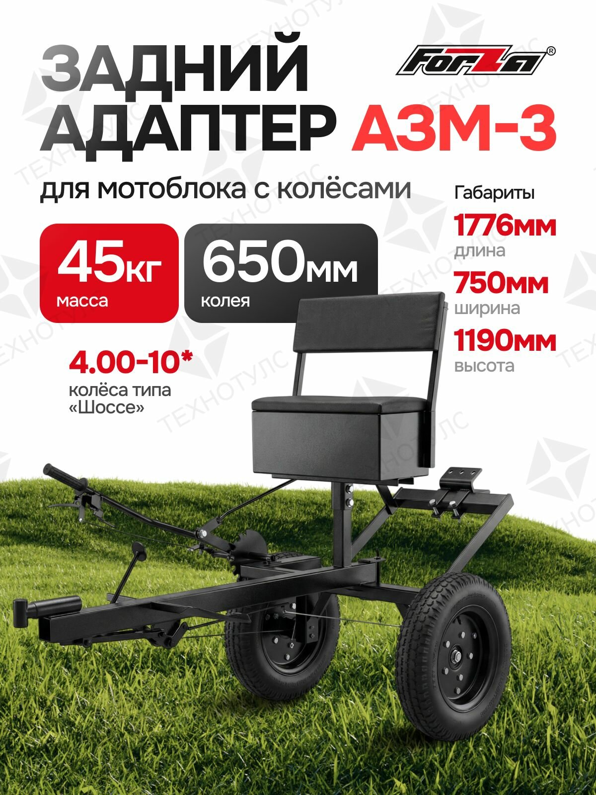 Адаптер задний АЗМ-1 к мотоблоку с колёсами Шоссе 4*10