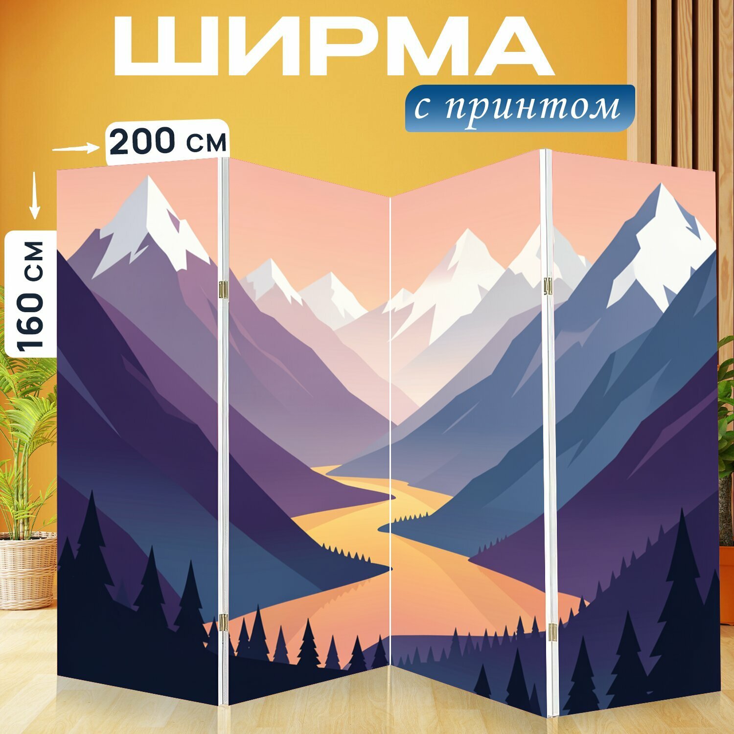 Ширма "Горные вершины и извилистая река. Минималистичный иллюстративный вид с заснеженными пиками, глубокими." перегородка для зонирования комнаты с принтом 200x160 см. на холсте