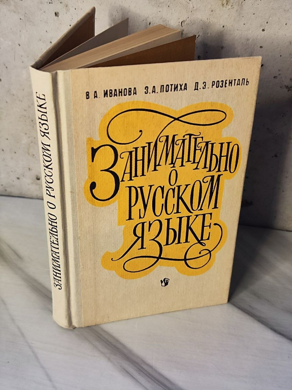 Занимательно о русском языке