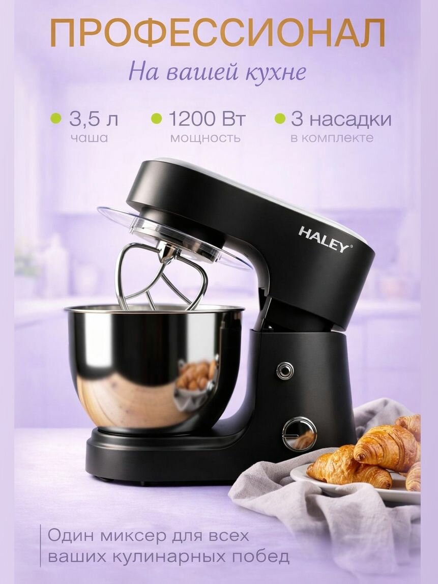 Миксер HY-2405 планетарный кухонный с чашей 3,5 л 6 мощный 1200Вт 3 насадки тестомес