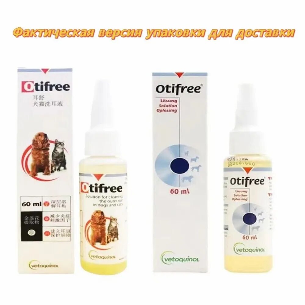 Vetoquinol Otifree лосьон для ухода за ушами для собак и кошек 60 мл — фото 1