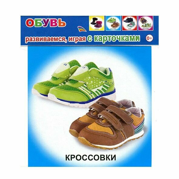 Развивающие карточки "Обувь" 12 шт. "Леда"