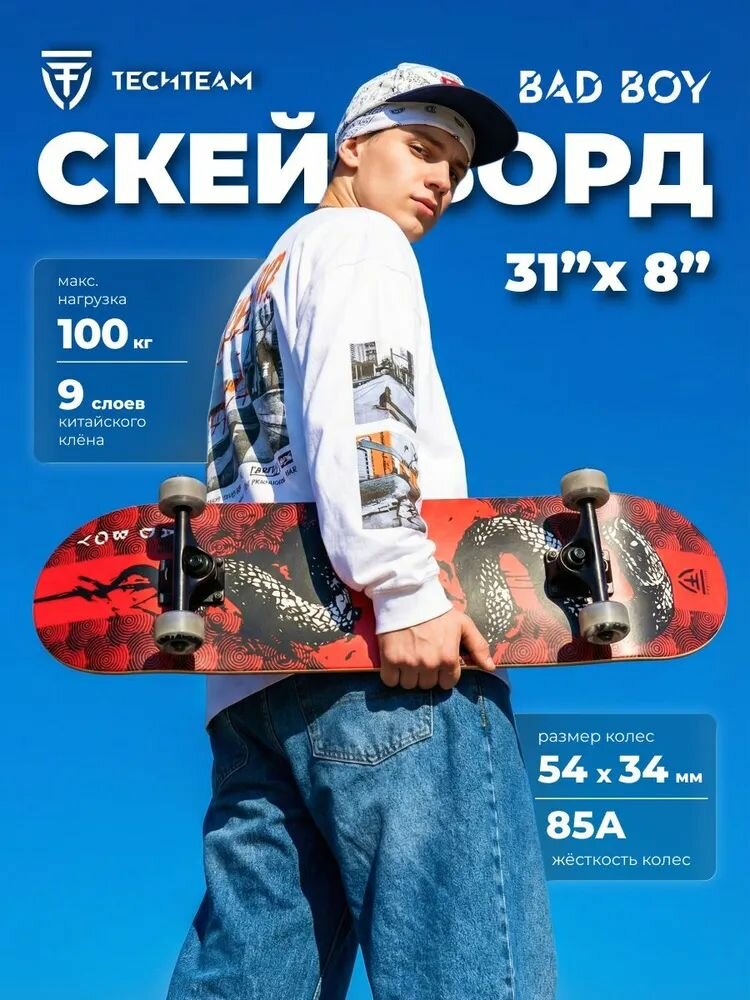 Скейтборд 31.65" X8" Bad boy Red, Tech Team, для городского катания, прогулок и активного отдыха