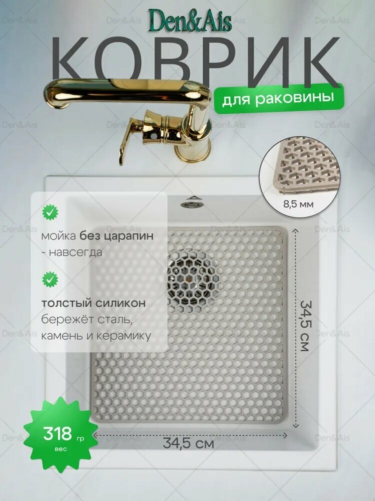 Коврик для раковины, коврик в раковину на кухню, 34,5х34,5 см, светло-серый