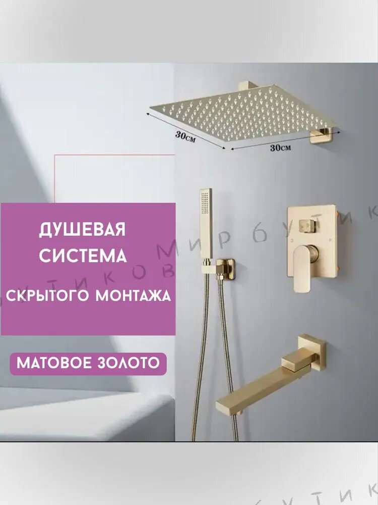 Душевой комплект золотой