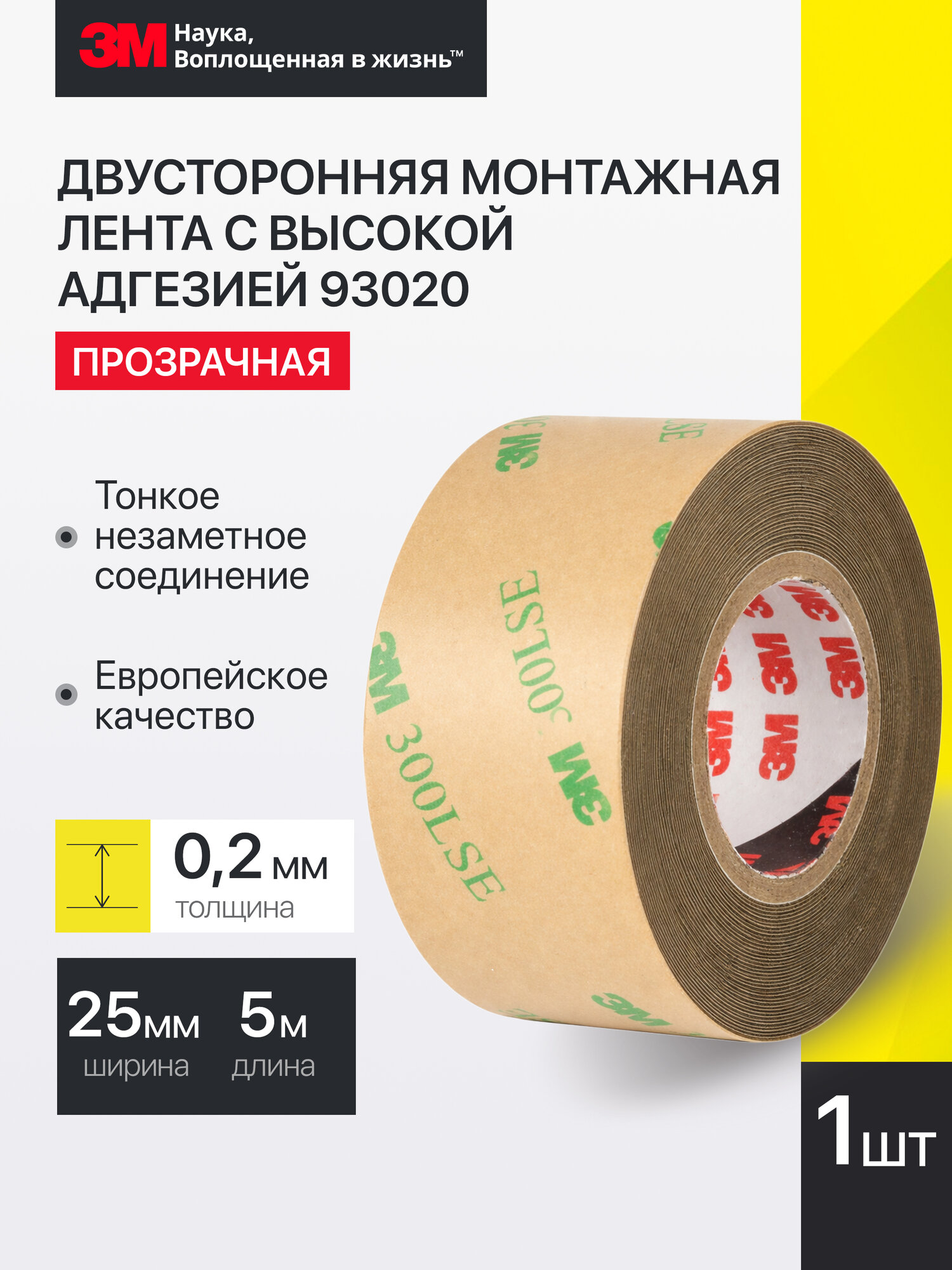 Клейкая двусторонняя лента универсальная 3М, с высокой адгезией, тонкая, прозрачная, 25 мм х 5 м