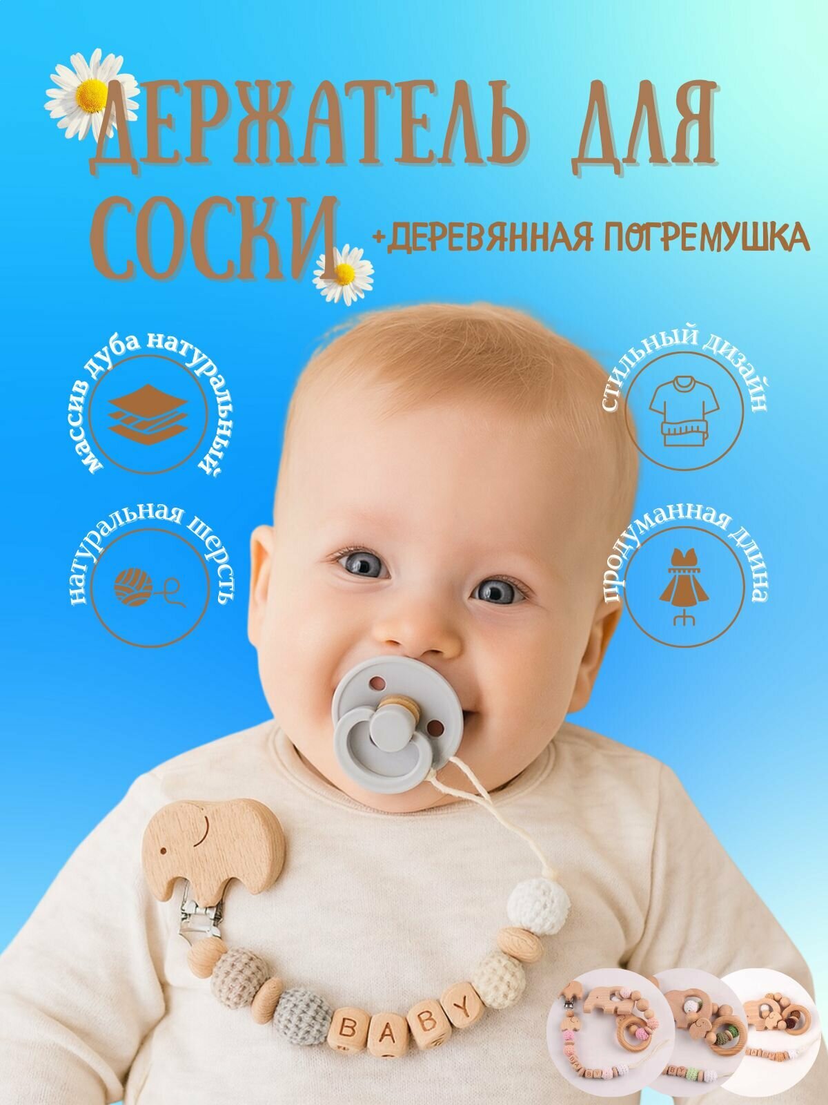 Держатель для соски-пустышки