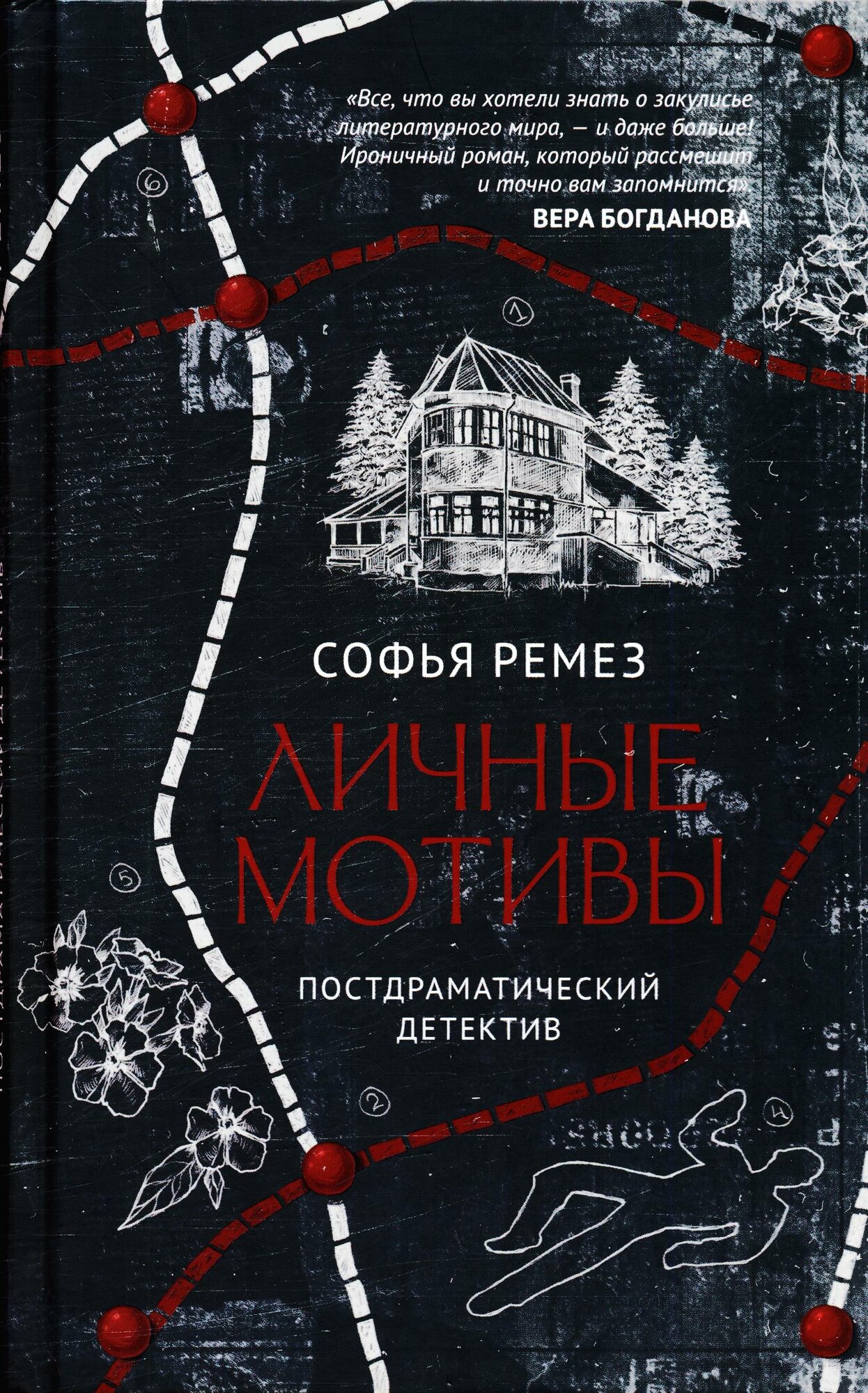 Ремез С: Личные мотивы