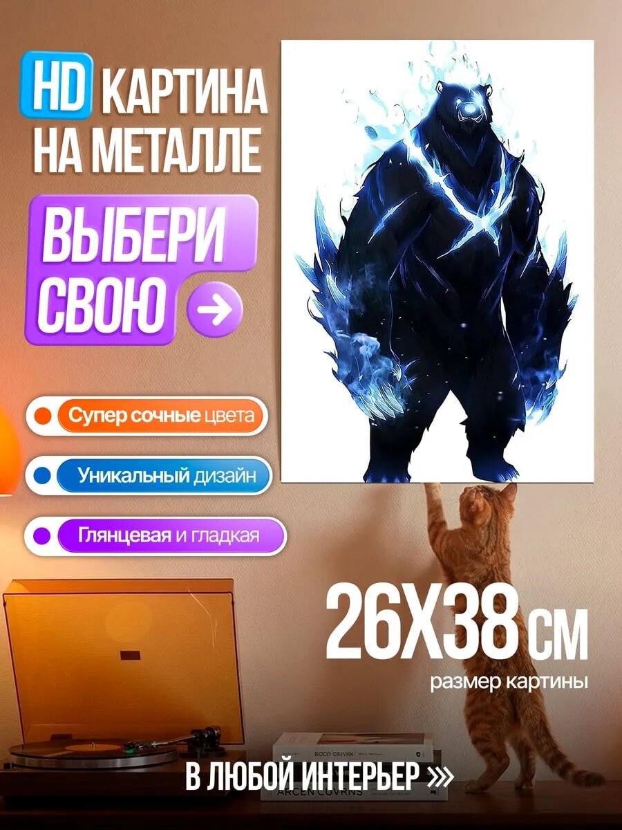 Картина на HD металле Ледяной медведь
