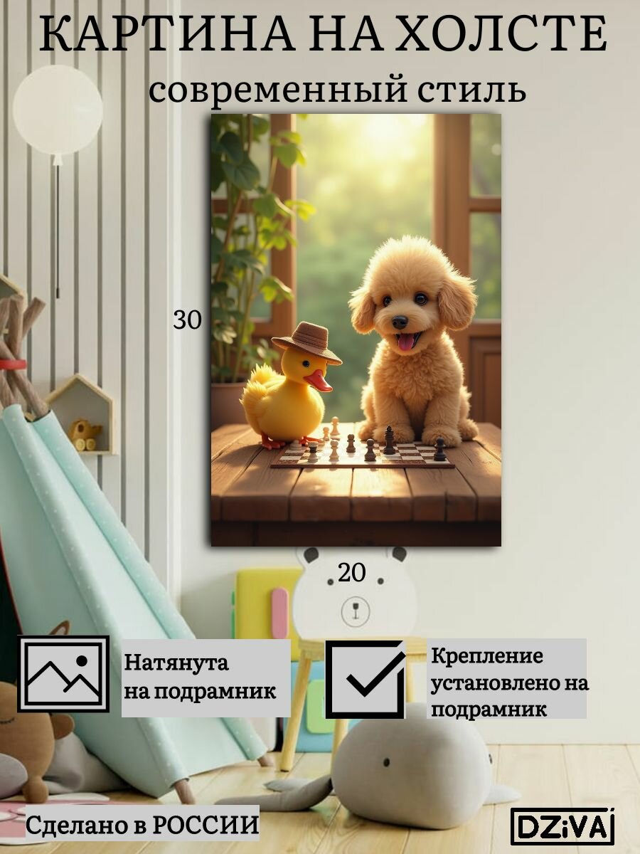 Картина на холсте "Игра" 20х30 см
