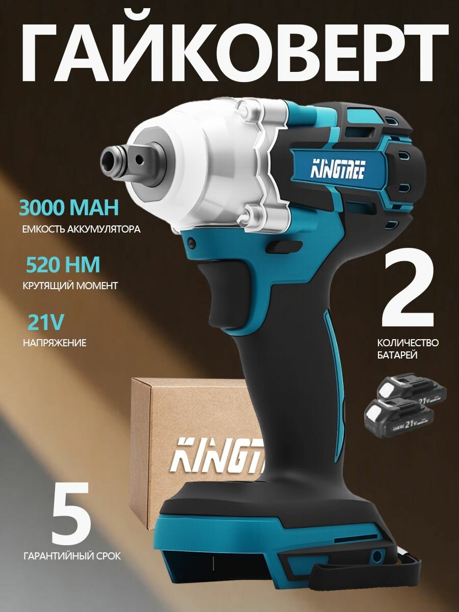 Гайковерт бесщеточный ударный 520 Hm,21V,2* 3,0 Ач