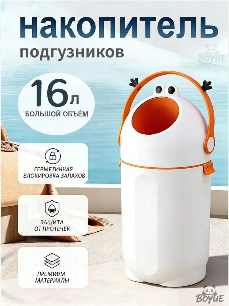 Мусорное ведро для подгузников HALSA 16 л, белый с оранжевым, 50 см, для детских подгузников