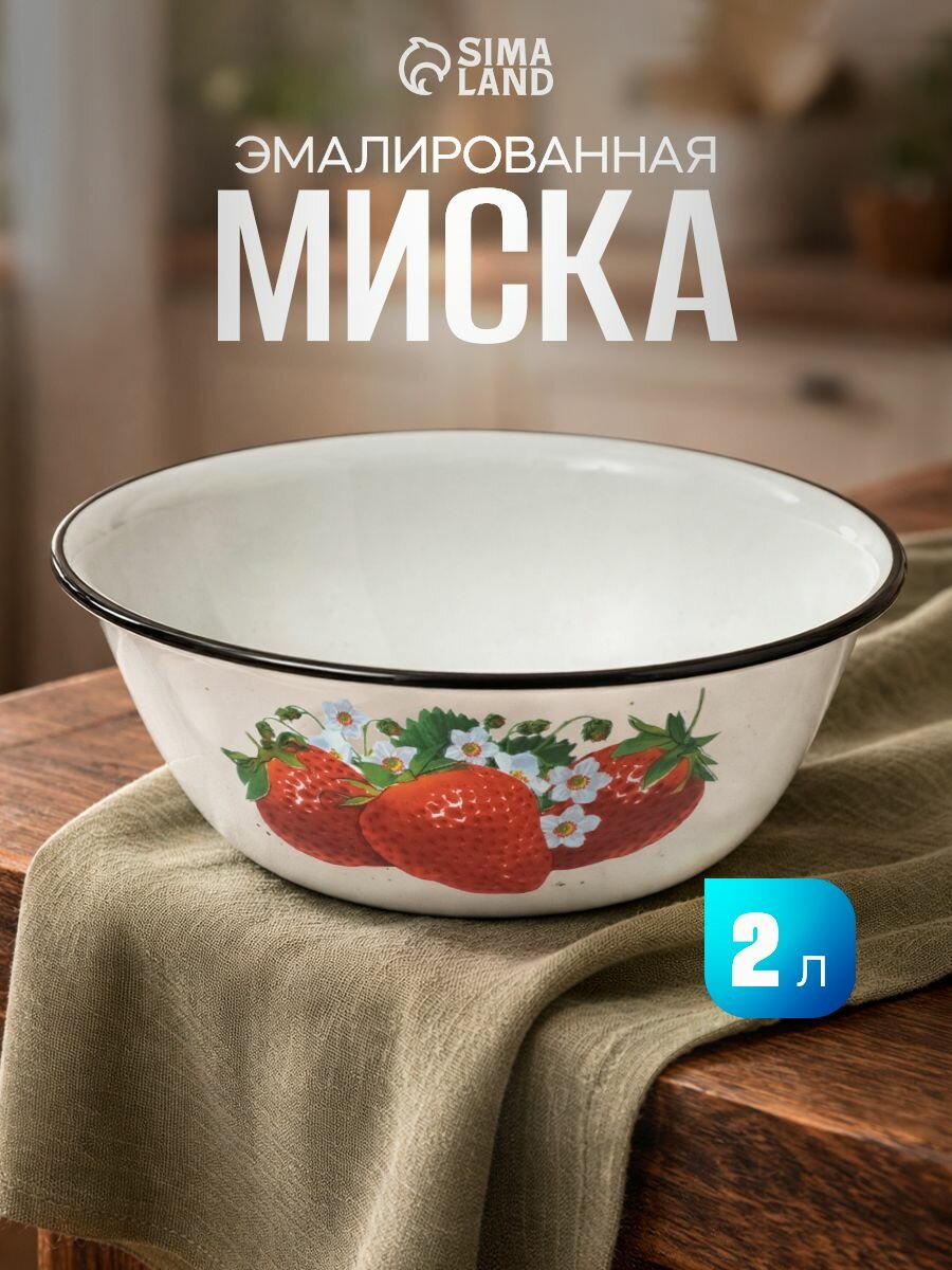 Миска эмалированная 2 литра, белая