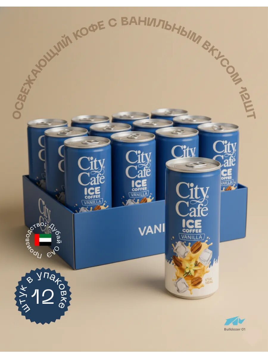 Холодный кофе Ванильный в банке 180 мл, 12 шт (ice coffee)