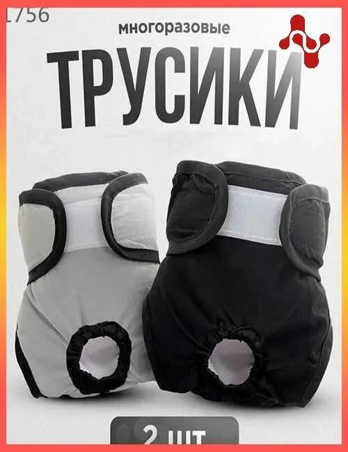 Трусы для собак во время течки многоразовые 2шт482