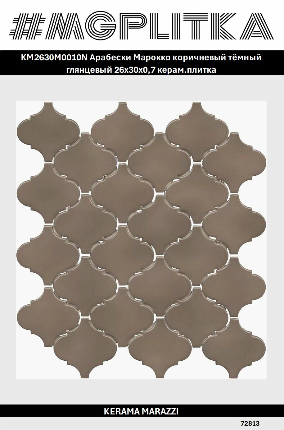 Керамический гранит KERAMA MARAZZI KM2630M0010N Арабески Марокко коричневый тёмный глянцевый 26x30x0,7 Цена за 1/уп