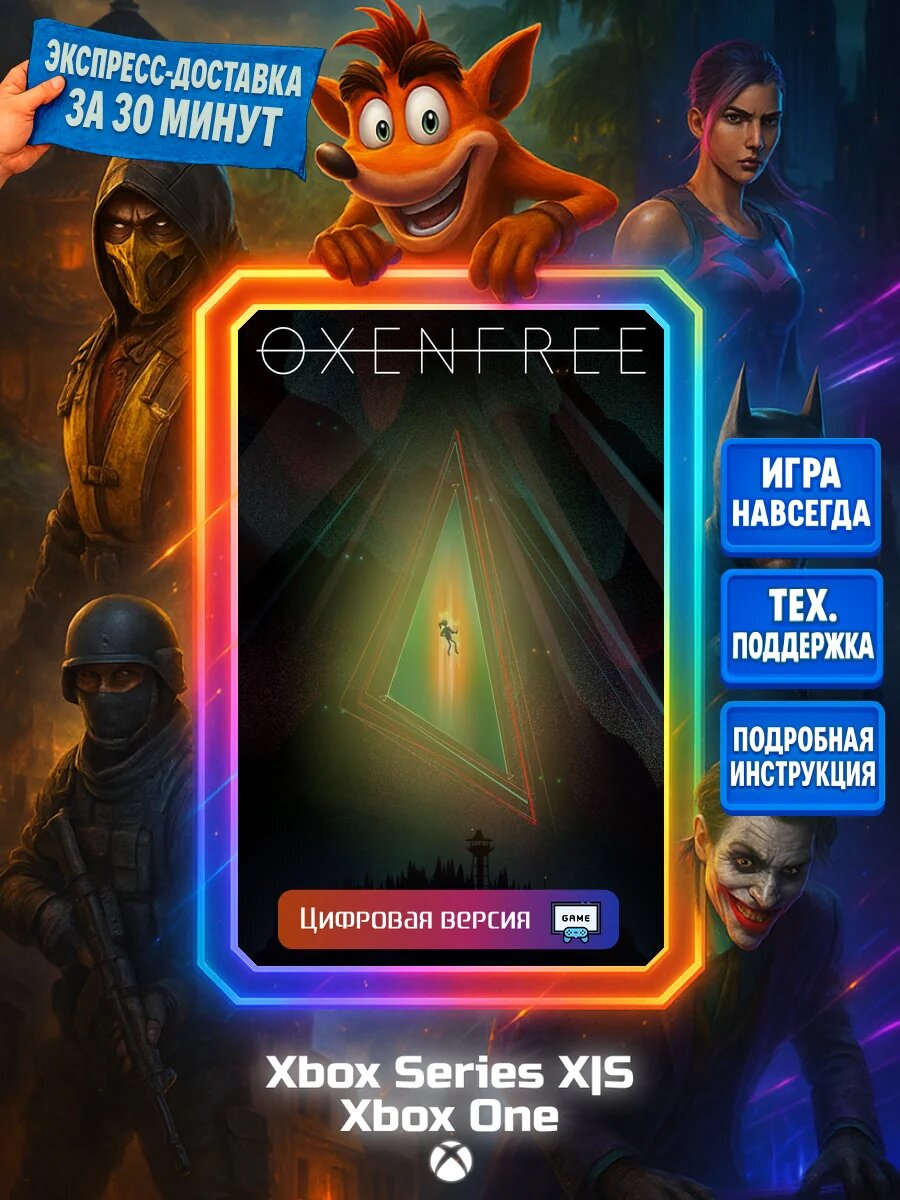 Oxenfree One, Series X|S Цифровая версия игры | Доставка на почту