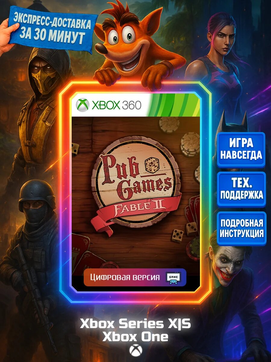 Fable II Pub Games One, Series X|S Цифровая версия игры | Доставка на почту