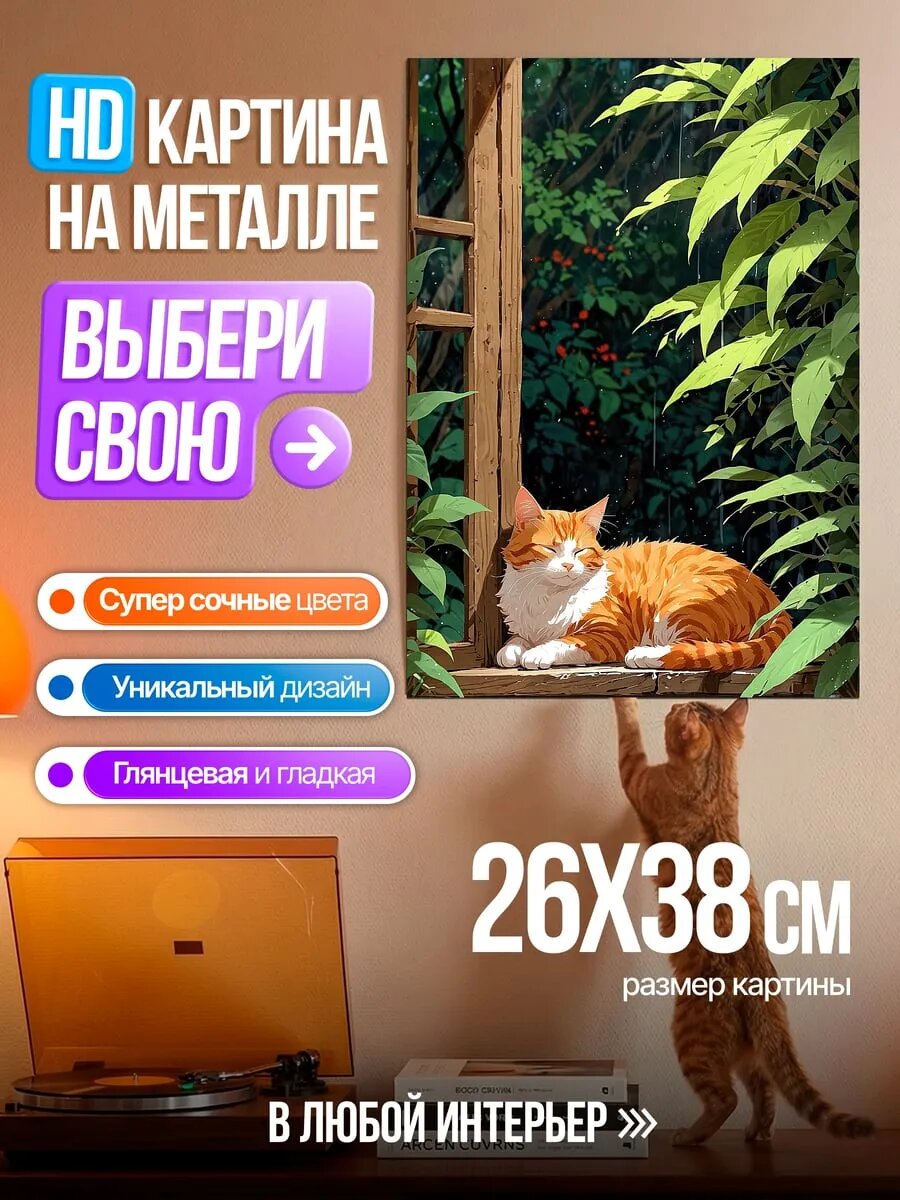 Картина на HD металле Рыжий кот на веранде