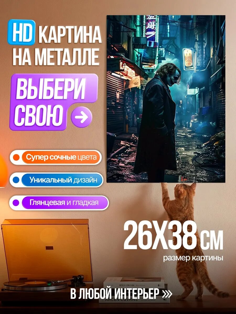 Картина на HD металле Киберпанк Джокер