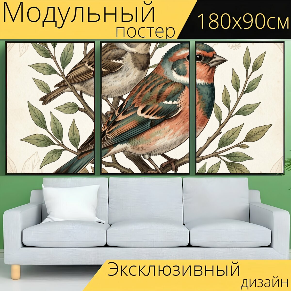 Модульный постер "Две птицы на ветке. Винтажная иллюстрация с парой певчих пернатых среди листвы. Ботанический рисунок в пастельных." 180 x 90 см. для интерьера на стену в тубусе