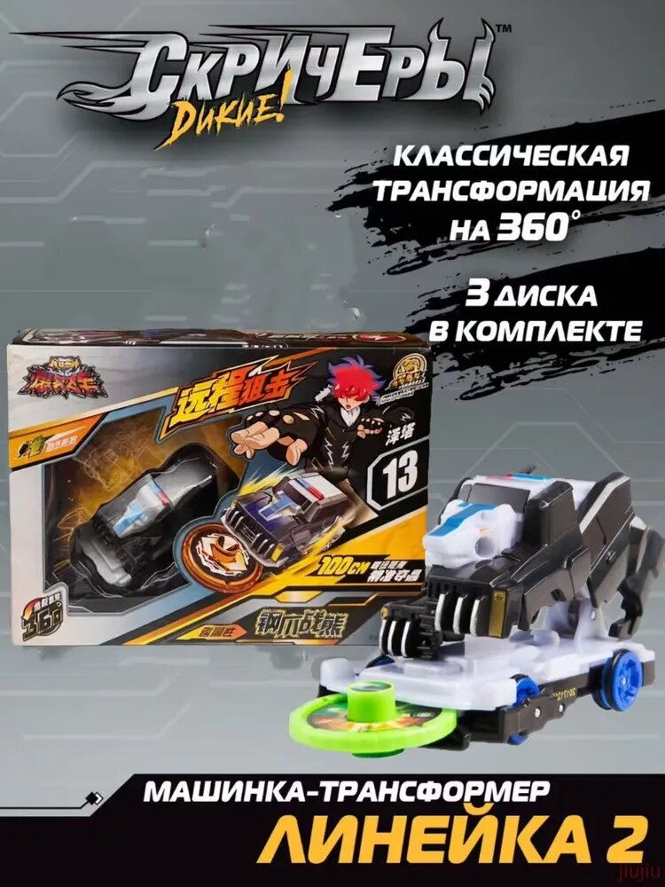 Дикие Скричеры. Машинка - трансформер Смоки Screechers Wild. Трансформация на 360