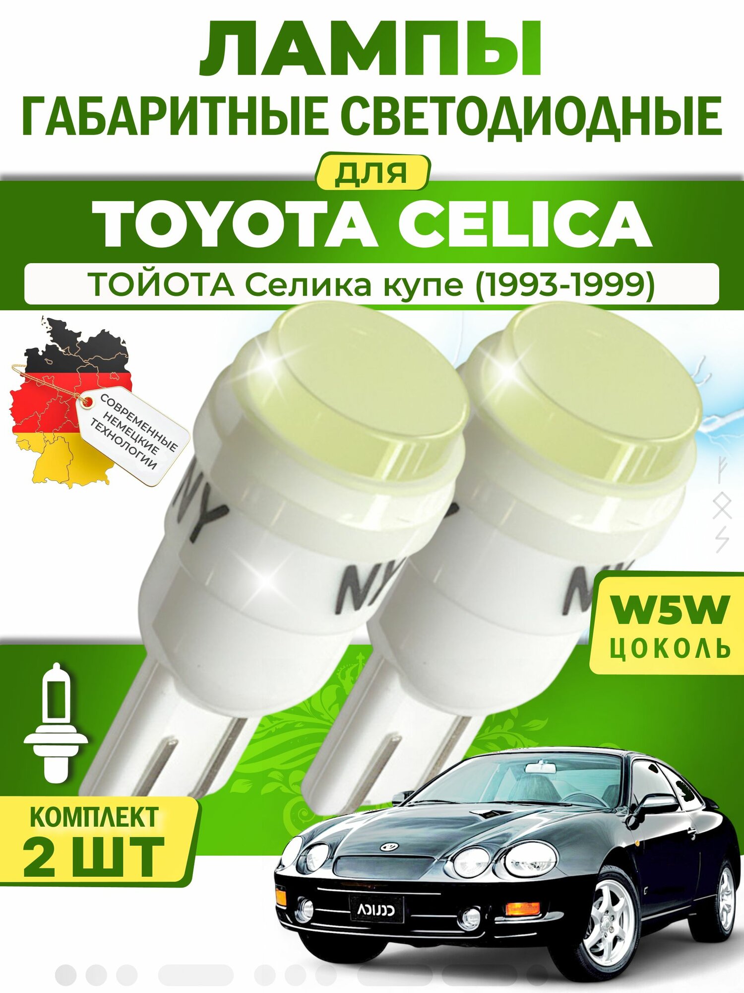 Лампы светодиодные габаритные для TOYOTA CELICA Coupe / тойота Селика купе (1993-1999), W5W ( LED - белый свет 6000k ) (комплект 2шт)