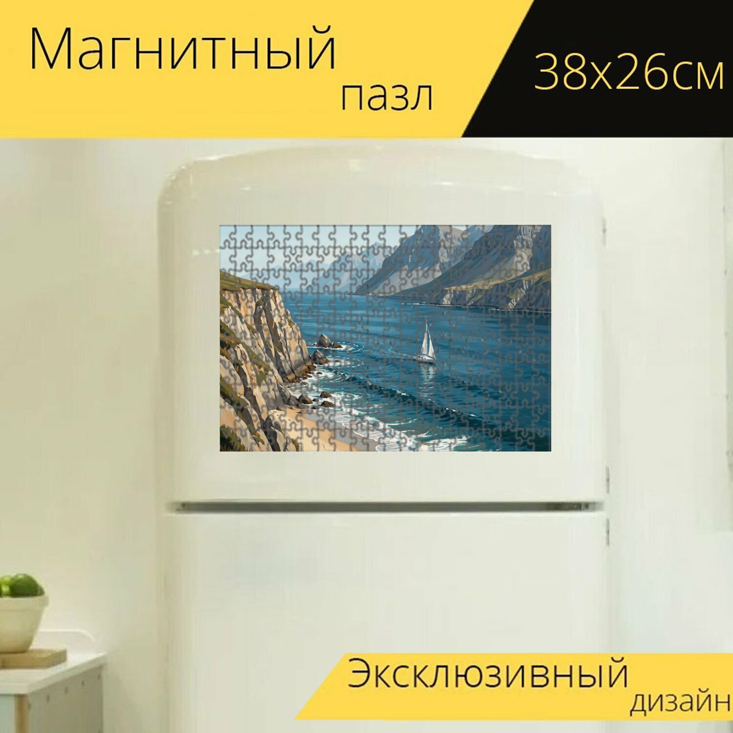 Магнитный пазл "Морское побережье с парусной яхтой. Живописный морской пейзаж: скалистый берег, песчаный пляж, лазурная вода, волны и одинокий парусник на." для интерьера, 38х26 см.
