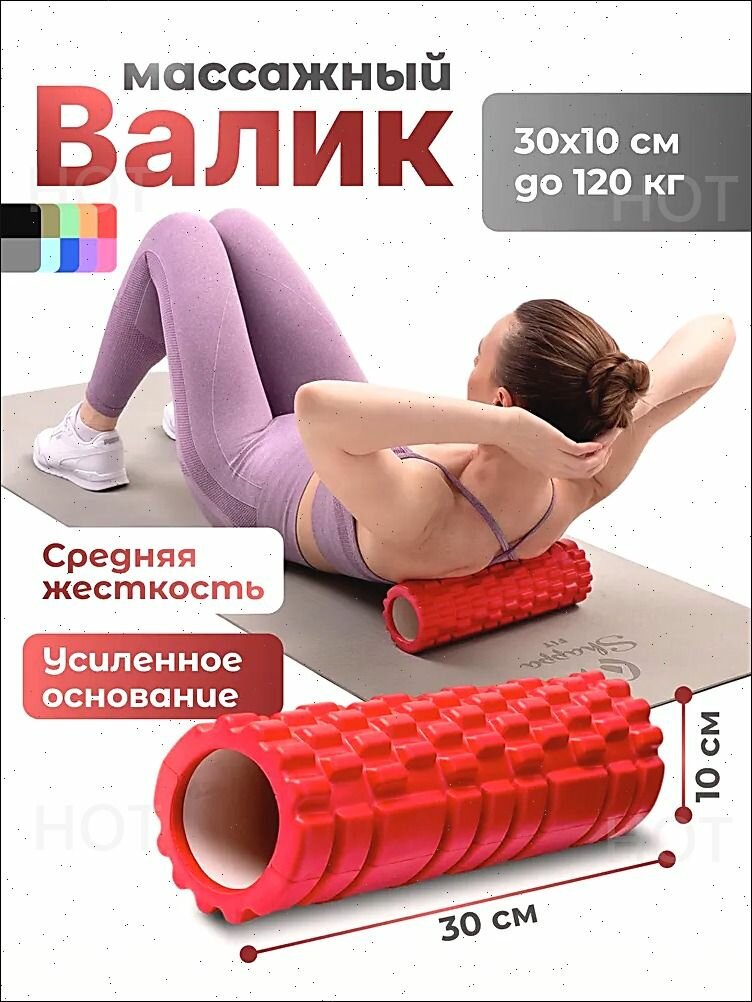 Валик для спины / / 30 см, усиленное основание, мфр ролл, ролик массажный