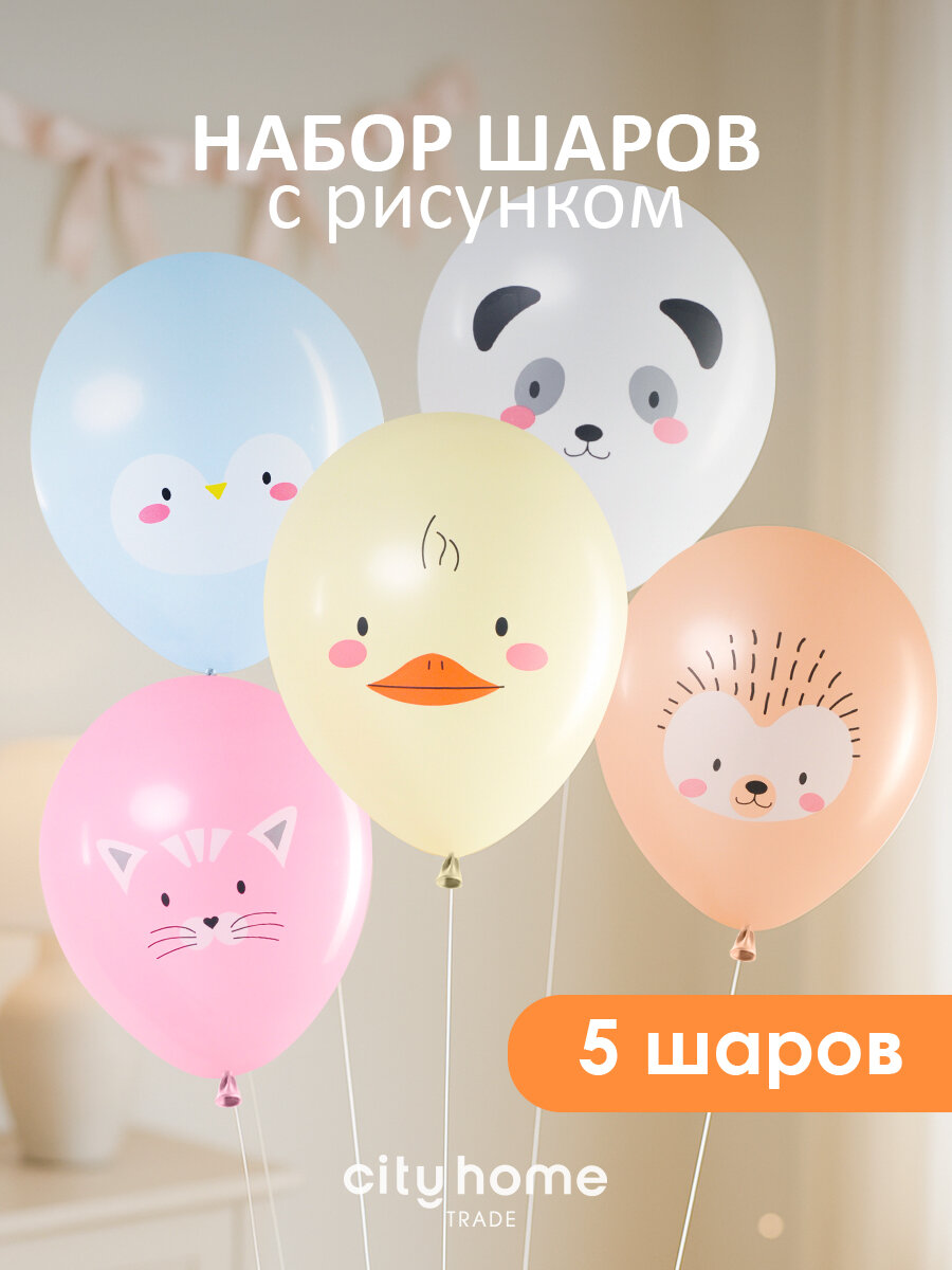 Набор воздушных шаров Cityhometrade "Милые зверюшки", 5 штук