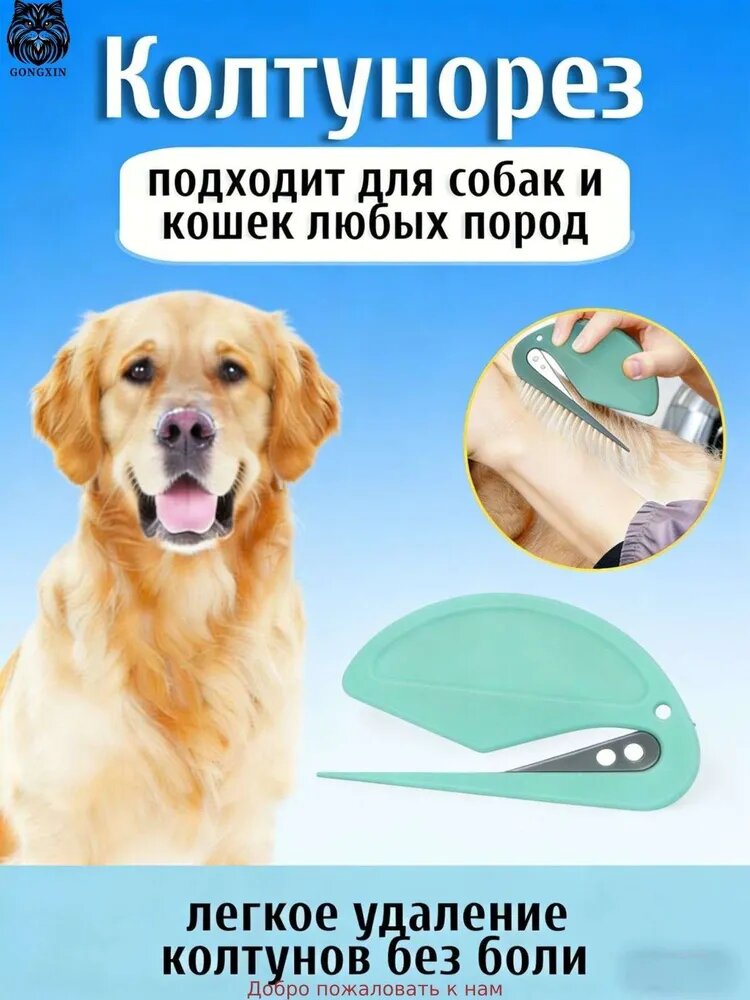 Насадка-гребень для стрижки шерсти животных с лезвиями, Колтунорезы и дешеддеры