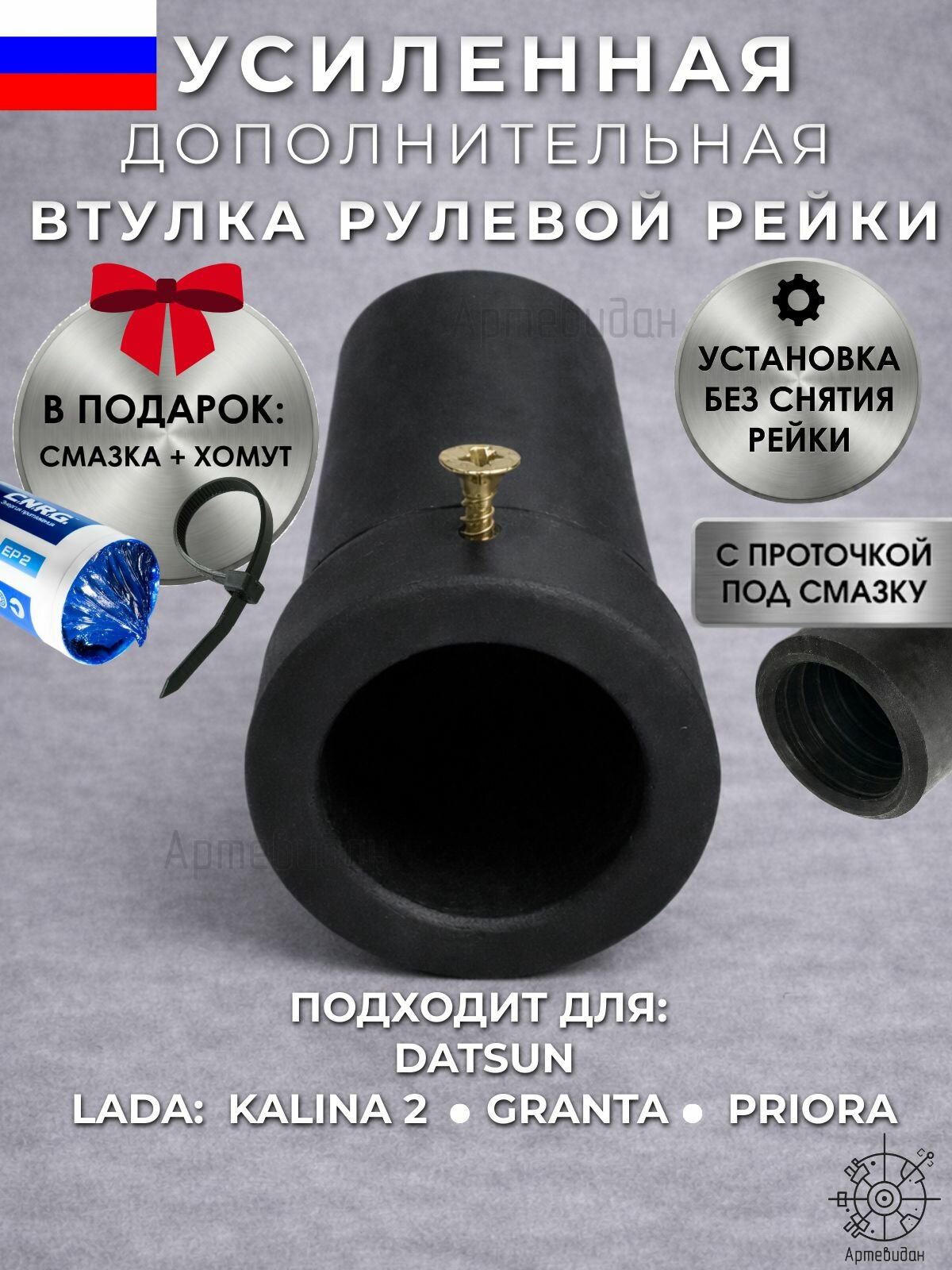 Дополнительная втулка рулевой рейки со смазкой и хомутом. Графитонаполненный капролон