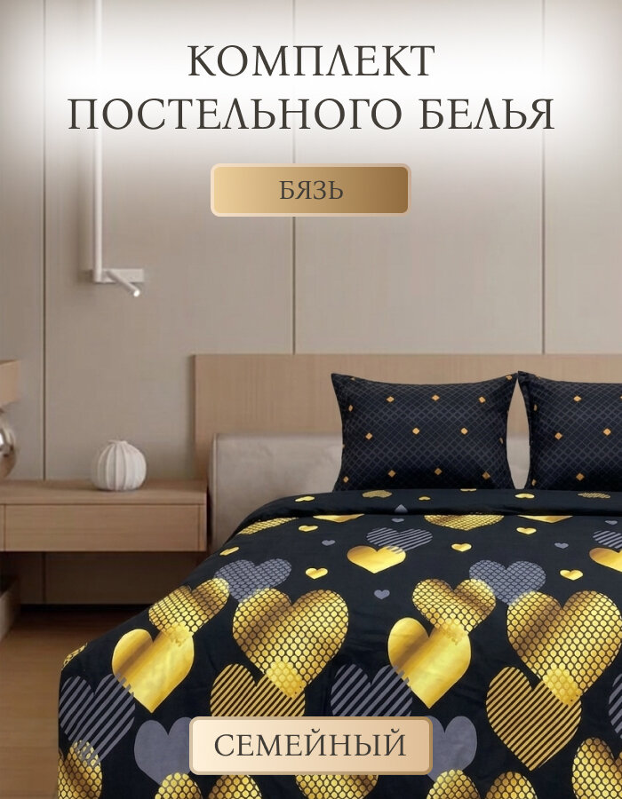 Постельное белье SOANA семейное из бязи с хлопком, подарочная упаковка, гипоаллергенное