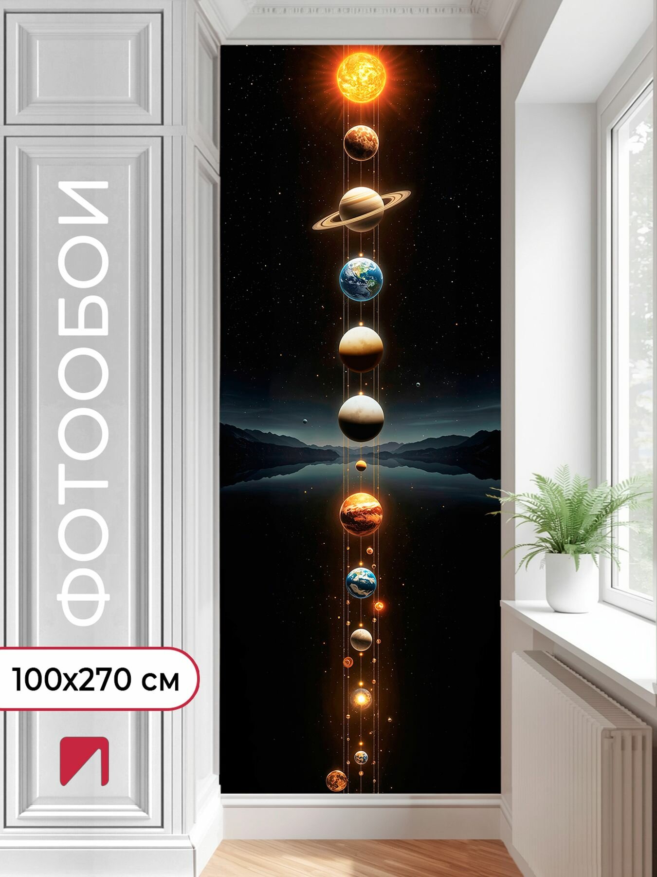 Фотообои на стену флизелиновые космос Первое ателье "Парад планет" 100х270 см (ШхВ), моющиеся, Premium