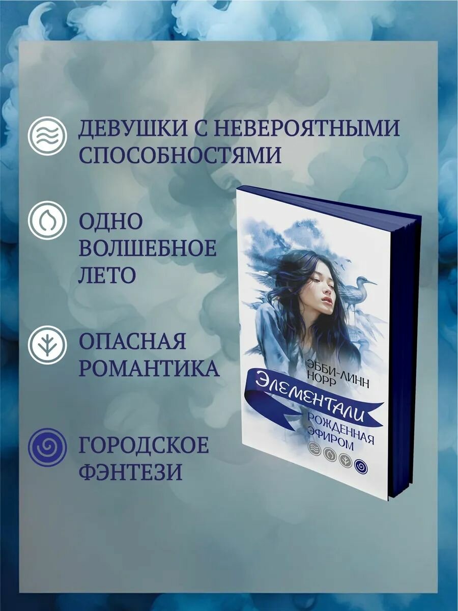 Рожденная эфиром — фото 1