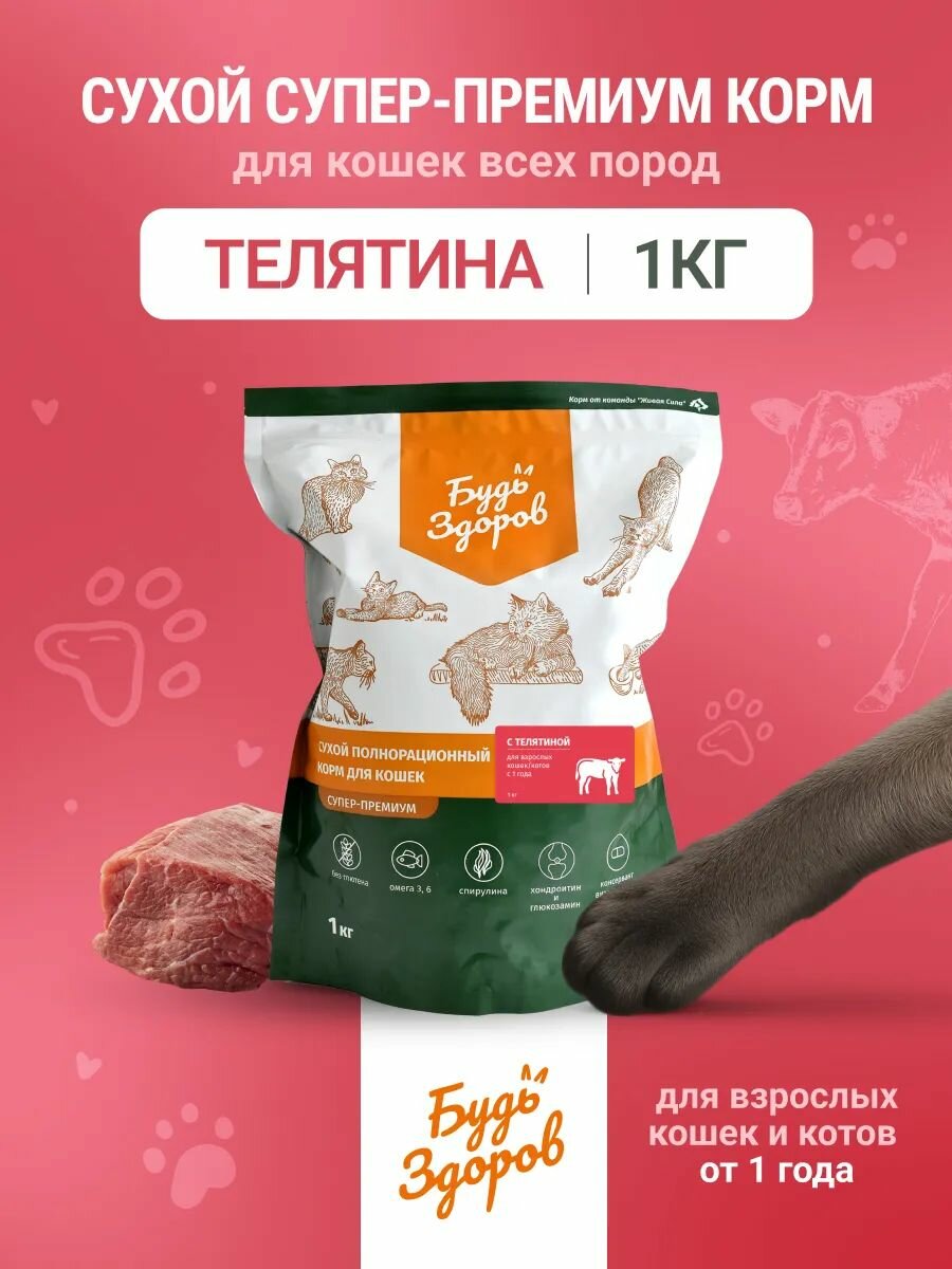 Сухой корм для кошек с телятиной 1кг