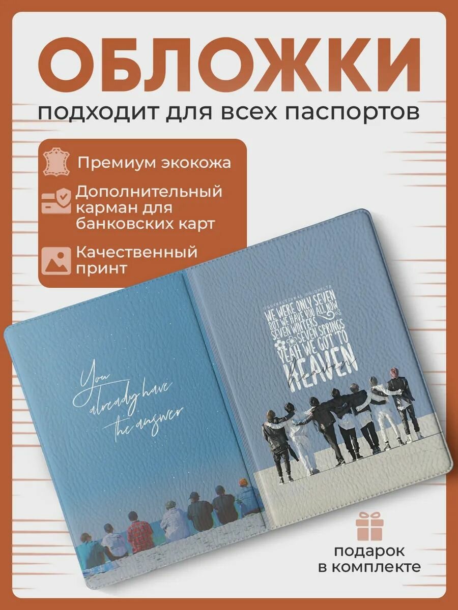 Обложка для паспорта