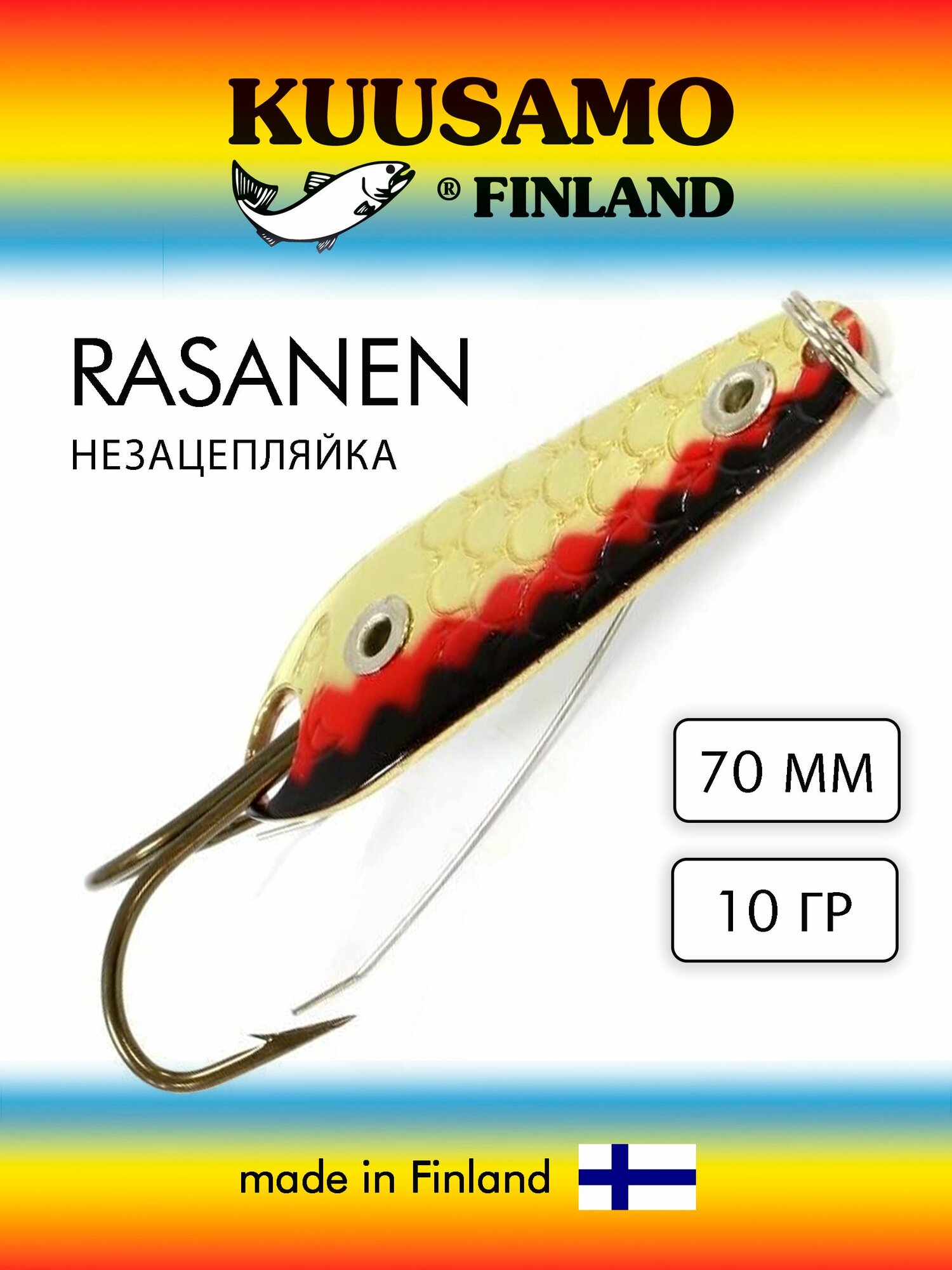 Блесна колеблющаяся (колебалка) Kuusamo Rasanen 70мм, 10гр. незацепляйка B/Ruska-S