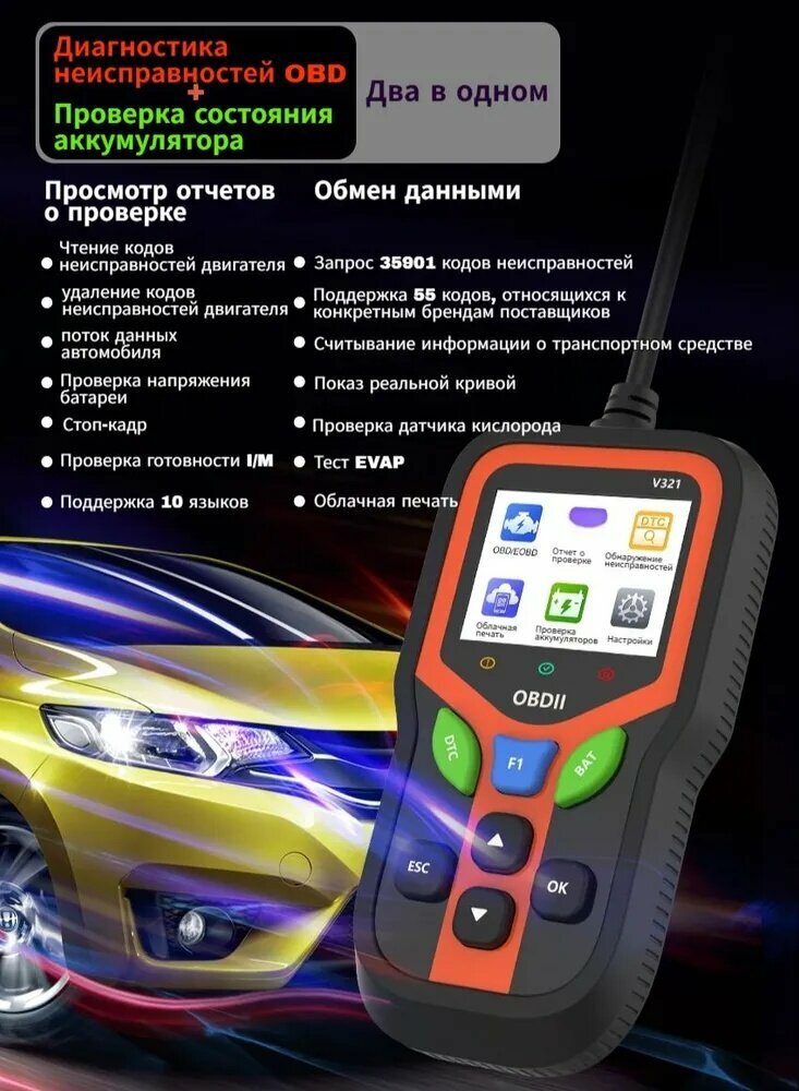 Автосканер для диагностики автомобиля V321 /OBD2 сканер, Подходит для Chery , Haval, Geely и других китайских марок, Полная проверка систем,14 продвинутых функций