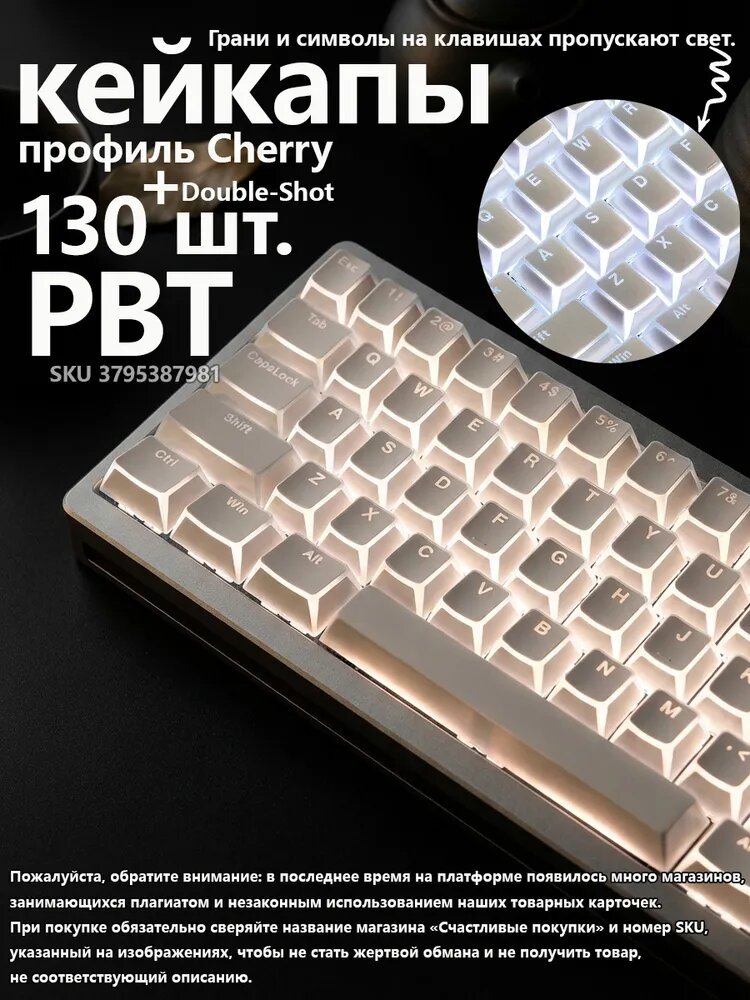 Кейкапы для механической клавиатуры PBT белые, двойным литьем, прозрачные символы, профиль Cherry,130 клавиш