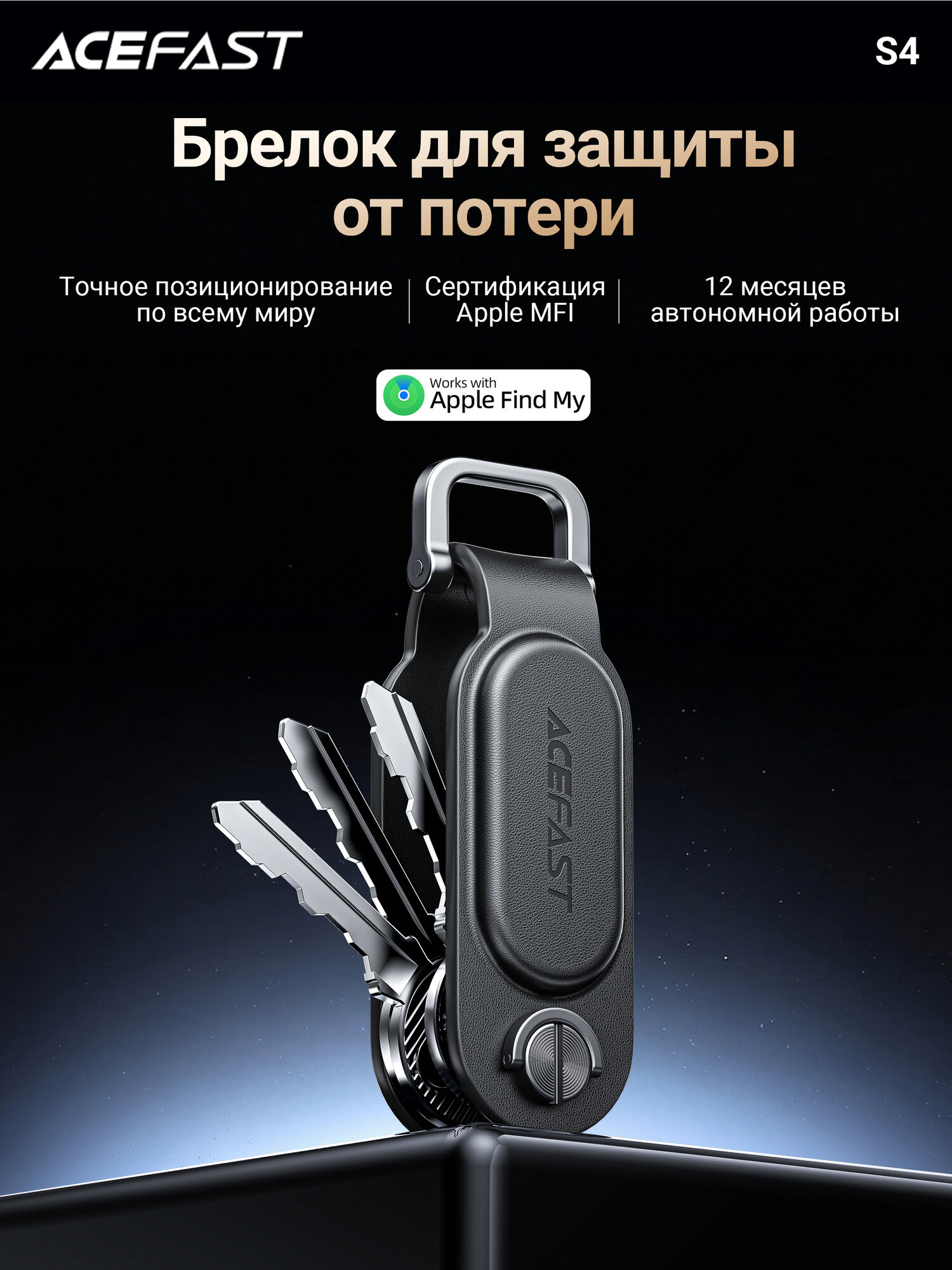 Локатор, в котором можно хранить ключи, ACEFAST S4