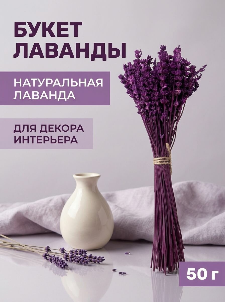 Букет из сухоцветов №11 Лаванда маленькая в оттенках сиреневого, нежный и компактный, 50 г
