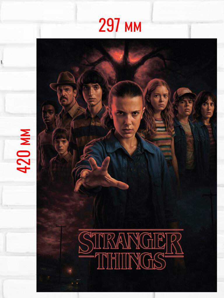 Постер Очень странные дела, Stranger Things (1) формат А3 — фото 1