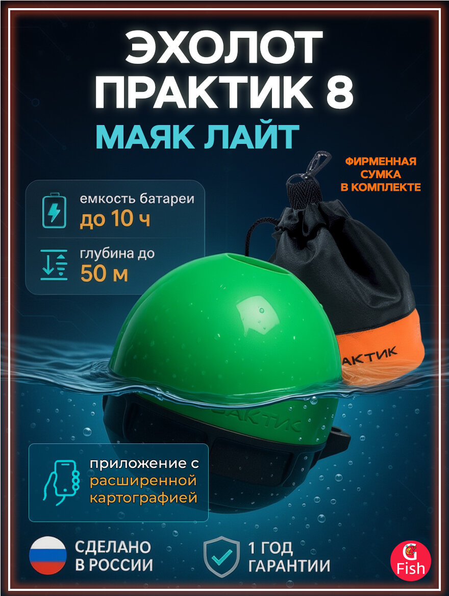 Эхолот 8 Маяк Лайт беспроводной + сумка Маяк, встроенный аккумулятор