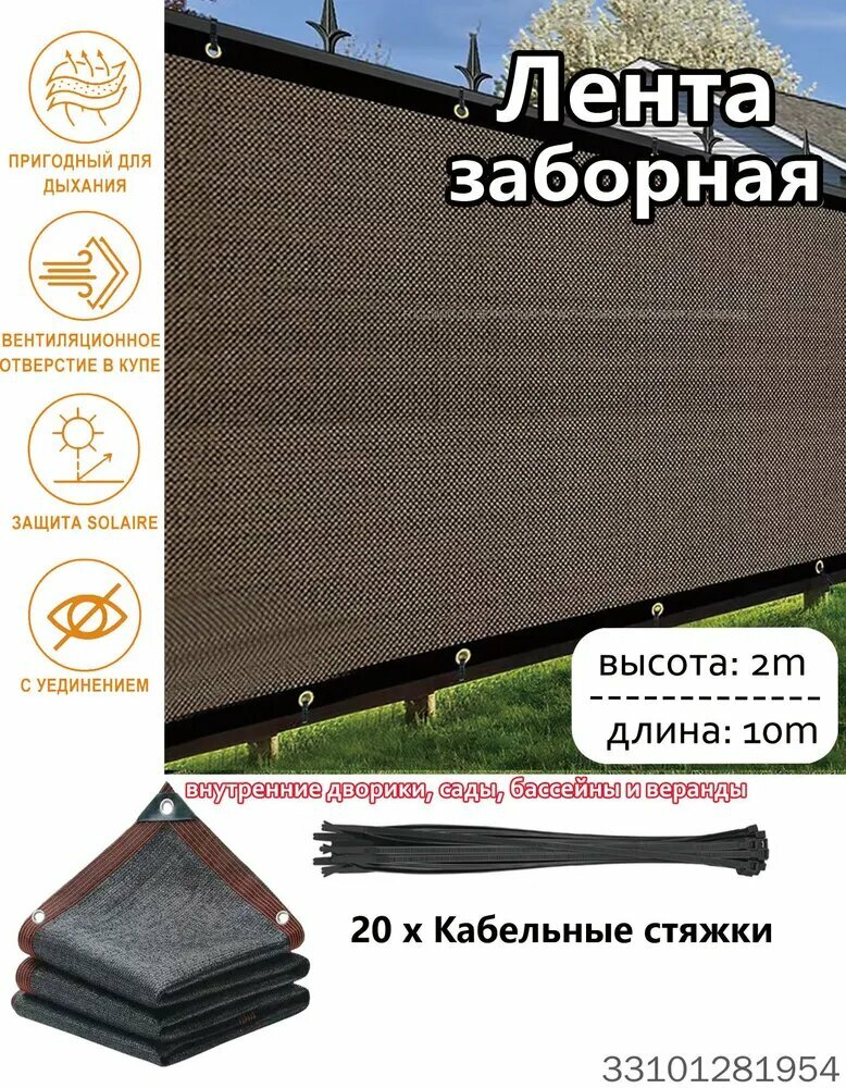 Лента для забора